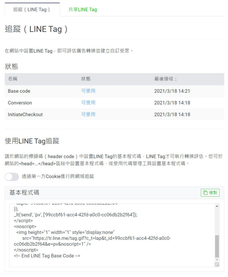 【LINE LAP廣告投放教學】看完就能掌握LAP廣告投放技巧